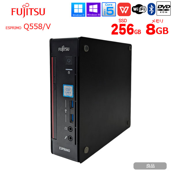【楽天市場】富士通 ESPRIMO Q558/V 中古 デスクトップ Office Win10 or Win11 第8世代[Core i5 ...