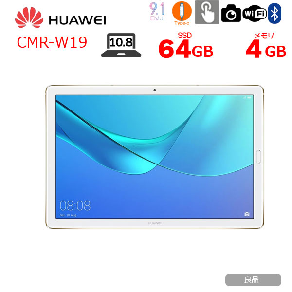 【楽天市場】HUAWEI MediaPad M5 Pro CMR-W19 Wi-Fiモデル 中古 タブレットEMUI 9.1.0 [Huawei Kirin 960 メモリ4GB 64GB ...