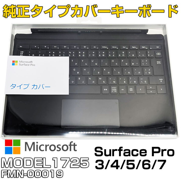 【楽天市場】Microsoft純正 Surface Pro タイプカバー ブラック MODEL 1725 FMN-00019 対応機種 ...