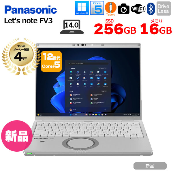 【楽天市場】★【新品】Panasonic Let's note CF-FV3 ノート Win11 [Core i5 1245U vPro ...