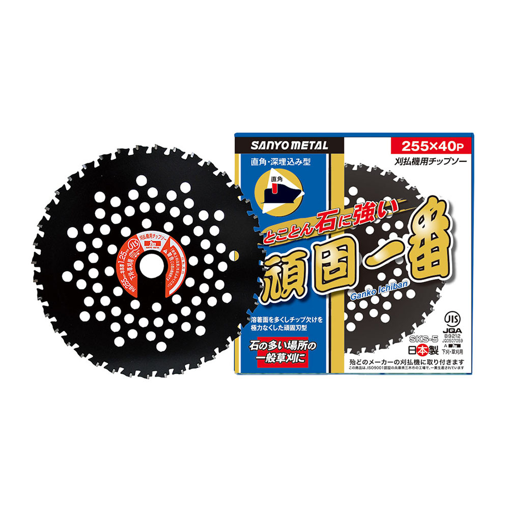 【楽天市場】チップソー 三陽金属 頑固一番 255mm 40P 255×40P 日本製 刈払機用チップソー 頑固一番 両側刃 石に強い 除草 草刈り 草刈機用チップソー 0088 ...