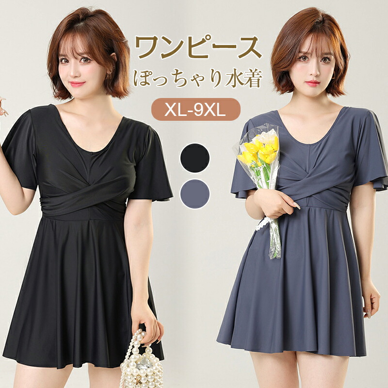 【楽天市場】大きいサイズ 水着 レディース ワンピース 体型カバー XL~9XL ぽっちゃり パッド付き きれい ファッション 女性 露出控えめ チュニック丈 温泉 旅行 サロペット ...