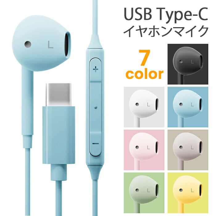 楽天市場】有線イヤホン タイプC イヤホン かわいい マイク付き 楽天市場】有線イヤホン タイプC イヤホン かわいい マイク付き