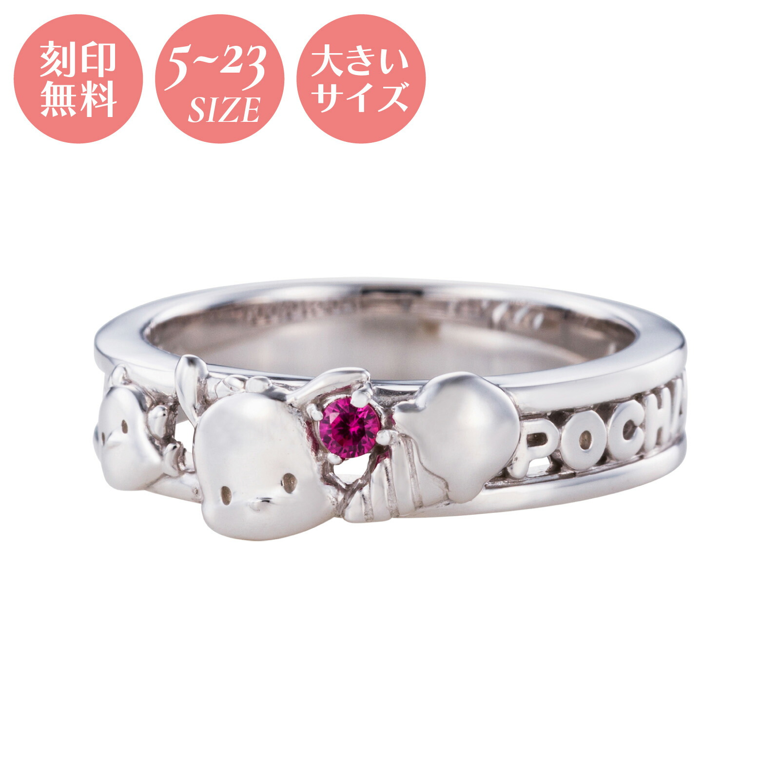 【楽天市場】ポチャッコ 刻印無料 名入れ リング サンリオキャラクターズ シルバー925 キュービックジルコニア 透かし 幅広 シルバー ...