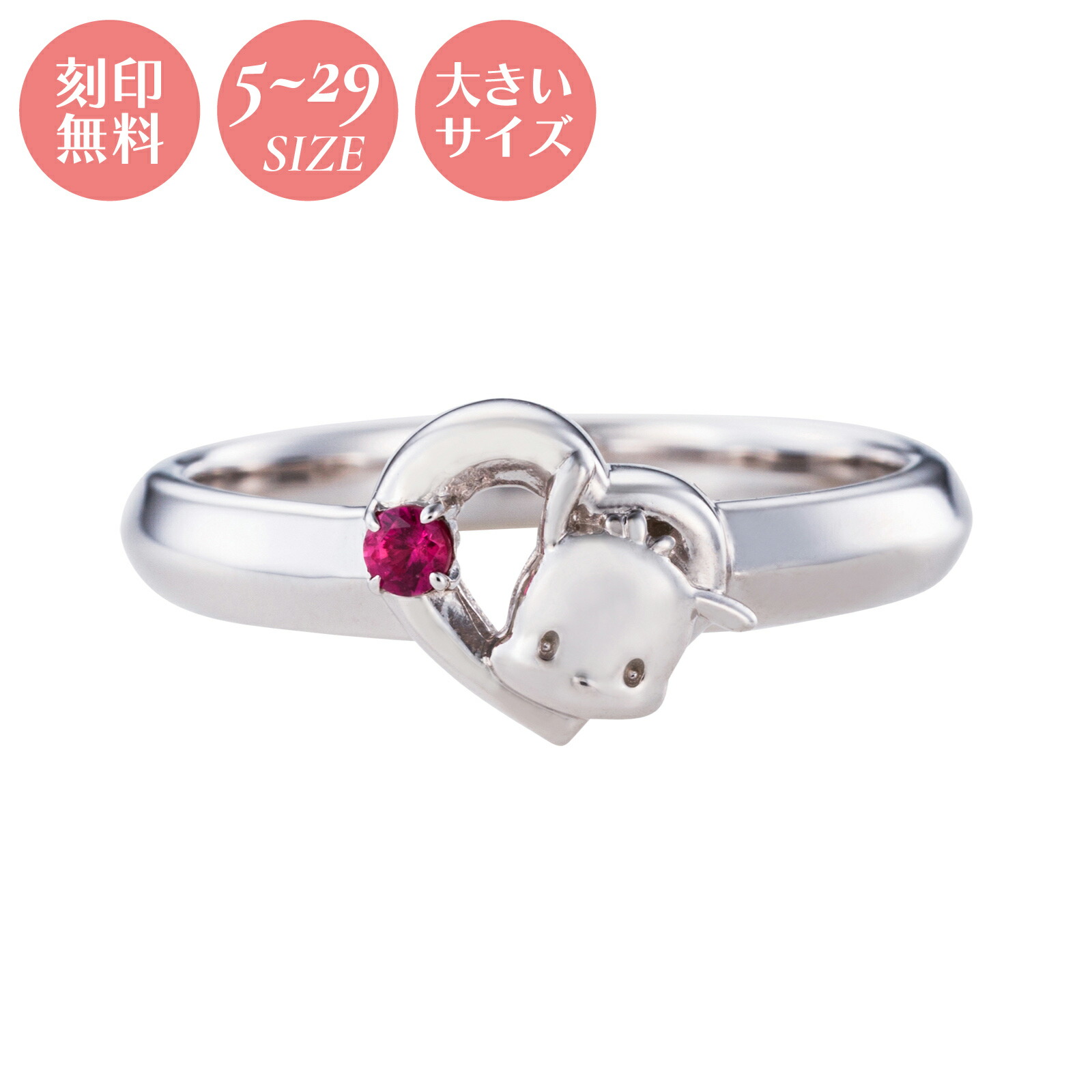 【楽天市場】ポチャッコ 刻印無料 名入れ リング サンリオキャラクターズ シルバー925 キュービックジルコニア ハート シルバー SAPOC ...