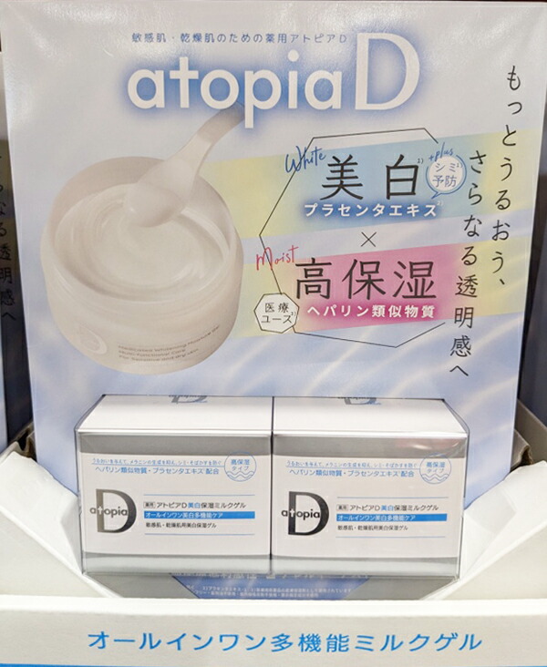 【楽天市場】あす楽★5の倍数日は楽天カードエントリーで5倍/あす楽★即納★【COSTCO】コストコ通販【ATOPIA D】薬用アトピアD美白 ...