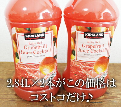 【楽天市場】5の倍数日は楽天カードエントリーで5倍/★即納★【COSTCO】コストコ【KIRKLAND】カークランド Ruby Red ...