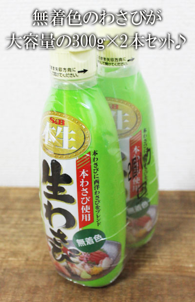 【楽天市場】★即納★【COSTCO】コストコ【エスビー食品】本生 生わさび 300g×2本：WhiteLeaf ホワイトリーフ