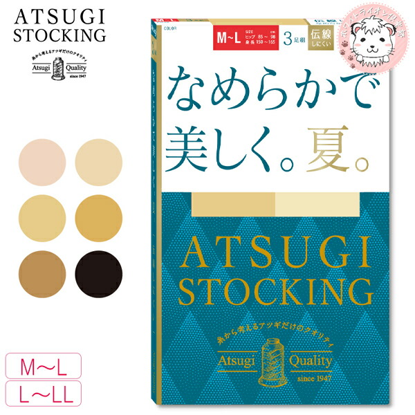 【楽天市場】ストッキング 3足組2セットアツギ ATSUGI STOCKING アツギストッキング なめらかで美しく 夏 パンティストッキング FP11153P M-L/L-LL：ホワイト ...