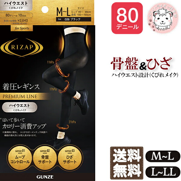 【楽天市場】【アウトレット】グンゼ ライザップ カロリー消費アップ 高着圧レギンス ハイウエスト 80デニール RZF34P M-L GUNZE RIZAP フェムケア フェムテック：ホワイト ...