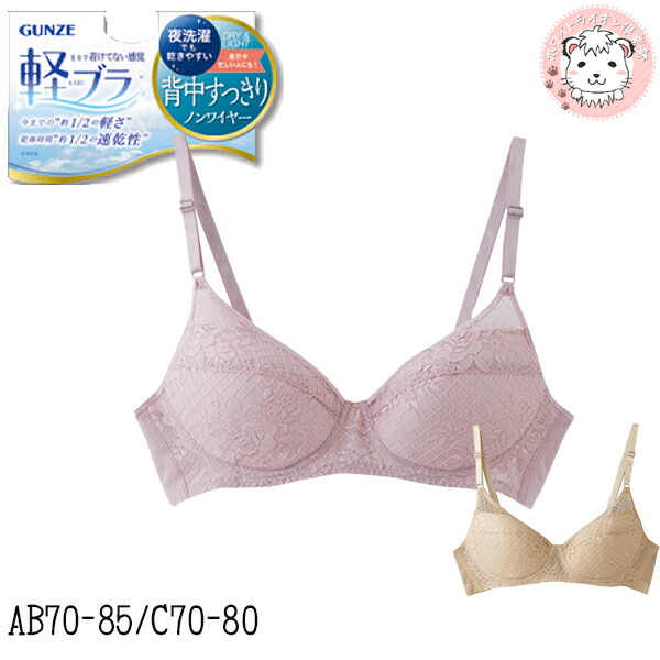 【楽天市場】グンゼ ノンワイヤーブラジャー 軽ブラ 背中すっきり A70-C80 | 軽量 速乾 無地 レディース ナイロン ワイヤレスブラ 下着 肌着 インナー EB1228N GUNZE ...