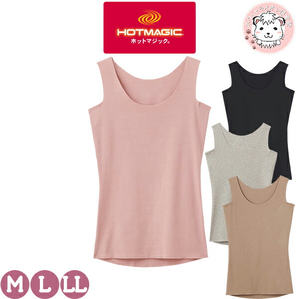 【楽天市場】グンゼ ホットマジック 裏起毛 吸湿発熱 保湿 汗取り付き カットオフ 綿混 洗濯タグなし 秋冬 レディース 綿 MH7853P M/L/LL タンクトップ インナー 下着 ...