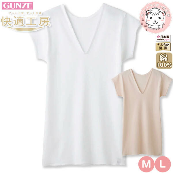 楽天市場】グンゼ 快適工房 V型 ノースリーブ スリーマー 綿100% 抗菌