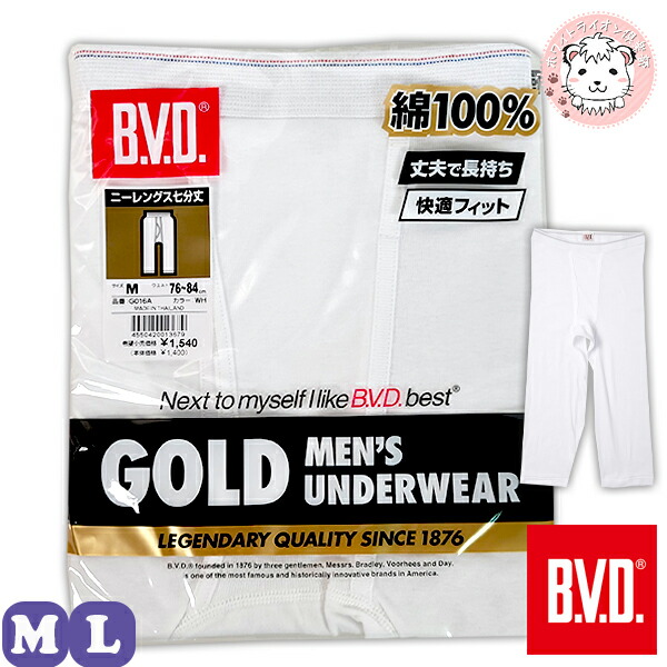 【楽天市場】B.V.D. GOLD 綿100% フライス 無地 メンズ ニーレングス 7分丈 G016A M/L 前あき 下着 肌着 インナー ...