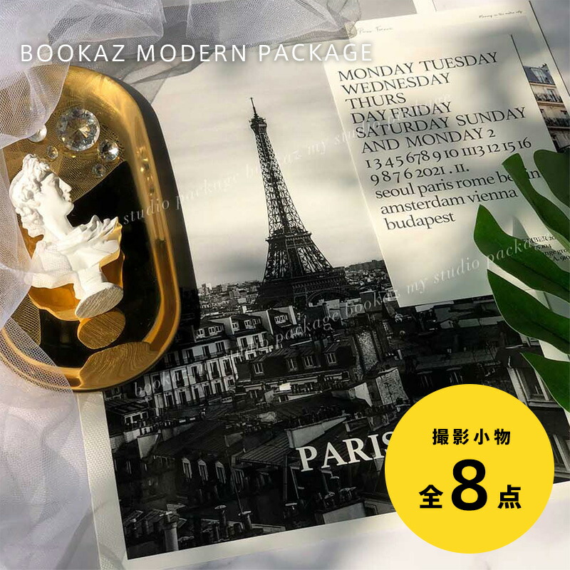【楽天市場】[撮影小道具]モダン小物インテリア8点セット（BOOKAZ MODERN PACKAGE）インスタ・写真撮影・動画撮影に必要な小物をパッケージに 商品撮影 撮影背景 商品紹介 ...