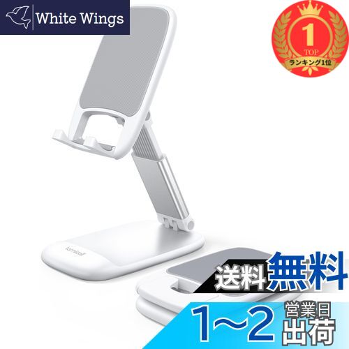 【楽天市場】【送料無料】【楽天ランキング1位獲得】【1個セット】Lamicall 折り畳み 高さ調整 スマホスタンド 伸縮 : 角度 ...