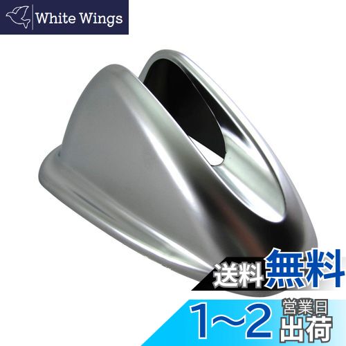 【楽天市場】【送料無料】BRIGHTZ デイズ 43 44 45 46 47 48 アンテナカバー サテンシルバー 【 ANTENNA-045 】 B43W B44W B45W B46W ...