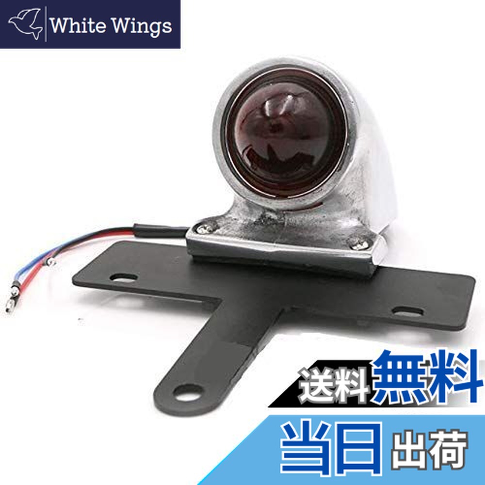 【楽天市場】[Avan Knight] バイク スパルト テール ランプ 電球 ライト ナンバープレート ステー 付き シルバー ポリッシュ ...