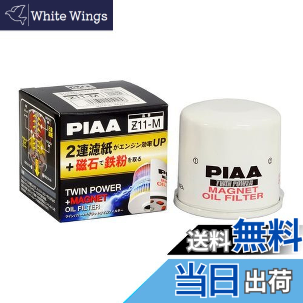 【楽天市場】【送料無料】PIAA オイルフィルター ツインパワー+マグネット 1個入 [ダイハツ/スズキ車用] コペン・ミラ・スイフト_他 ...