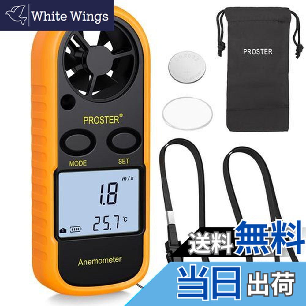 【楽天市場】【送料無料】Proster デジタル 風速計 風温測定可能 小型 データホルド機能 風力表示 バックライト付き：White Wings