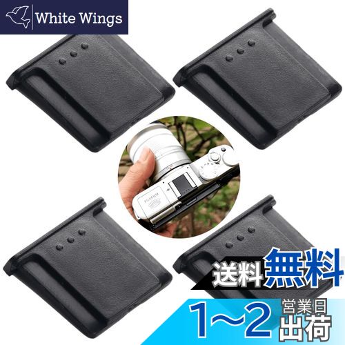 【楽天市場】YOGOTI ホットシューカバー Fujifilm Fuji 富士 富士フィルム X-H2S X-S10 X-T4 X-T3 X ...