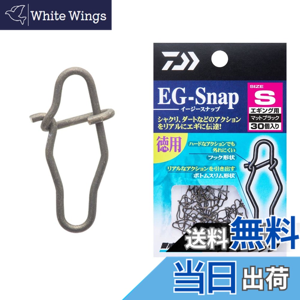 【楽天市場】【送料無料】ダイワ(DAIWA) エギスナップ EG-SNAP S マットブラック徳用：White Wings