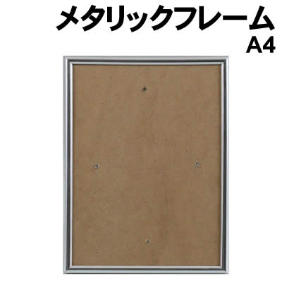 【楽天市場】【個人宅配送不可】アーテック メタリックフレーム A4(193502)：ウイッチ