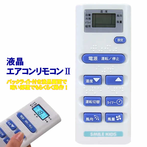 【楽天市場】液晶エアコンリモコン2(AAR-202)：ウイッチ