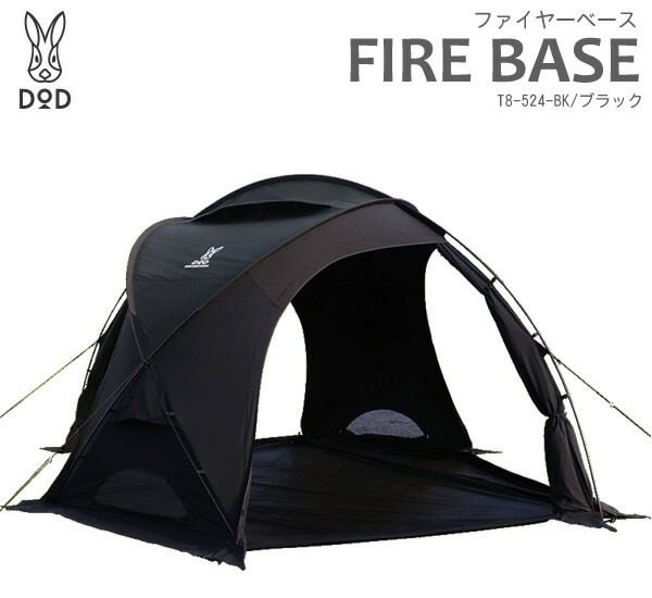 【楽天市場】【送料無料・代引き不可】DOD ファイヤーベース T8-524-BK/ブラック：ウイッチ