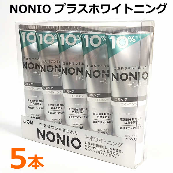 【楽天市場】【送料無料】NONIO プラスホワイトニング 歯みがき粉 5本 LION ライオン ノニオ 口臭ケア 薬用ハミガキ 歯磨き粉 ...