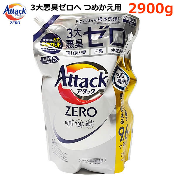 【楽天市場】【送料無料】花王 アタック ゼロ ZERO 3大悪臭ゼロへ 洗濯洗剤 つめかえ用 2900g 濃縮液体洗剤 抗菌 超特大 詰め替え 詰替え 蛍光剤無配合 衣料用洗剤 コストコ限定 ...
