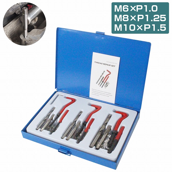 【楽天市場】『M6×P1.0/M8×P1.25/M10×P1.5』リコイルキットセット ネジ山 修正 ドリル めねじ再生 ネジ穴 修復 補強 雌ネジ 補修 工具：WIDE RANGE
