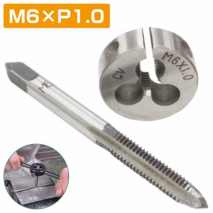 【楽天市場】【M6×P1.0】タップダイス セット 目立て ネジ 山 修正 めねじ 再生 ねじ 穴 修復 補強 耐久性向上 雌ネジ 補修 工具 キット：WIDE RANGE