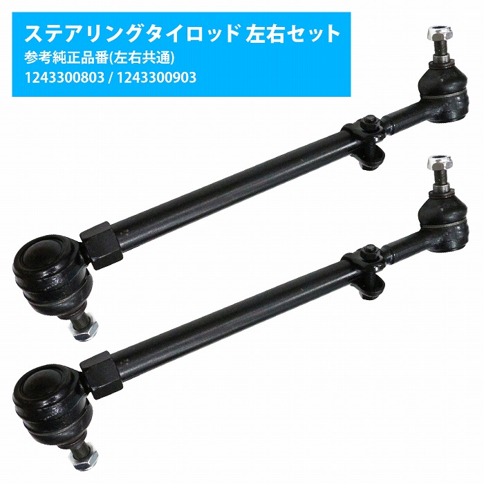 【楽天市場】【左右セット】ステアリングタイロッド W124 230E 230TE 260E 300D 300TD 300E 300TE ...