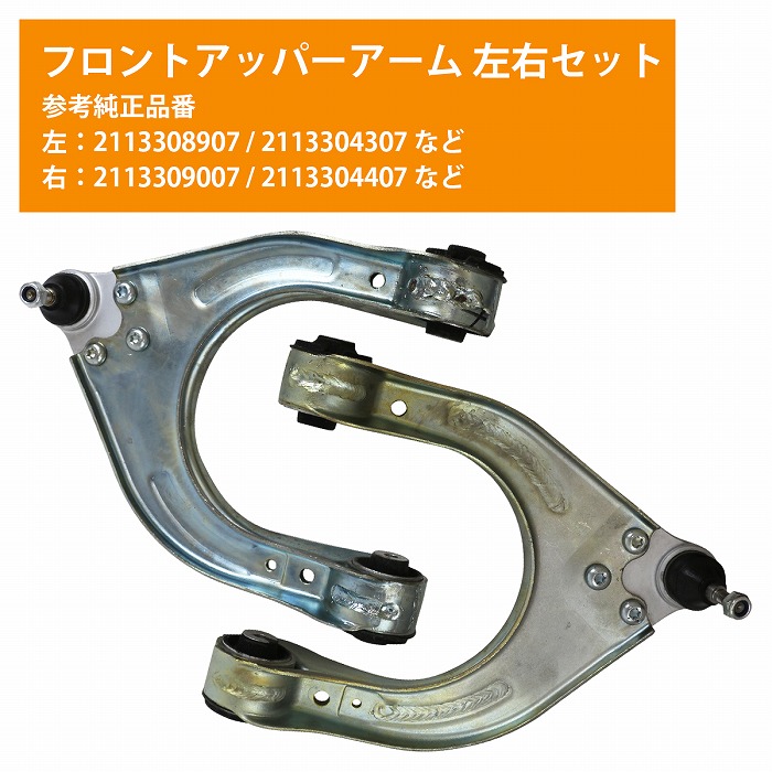 【楽天市場】【左右セット】アッパーアーム コントロールアーム ベンツ W219 CLS500 CLS55 CLS63 フロント ...
