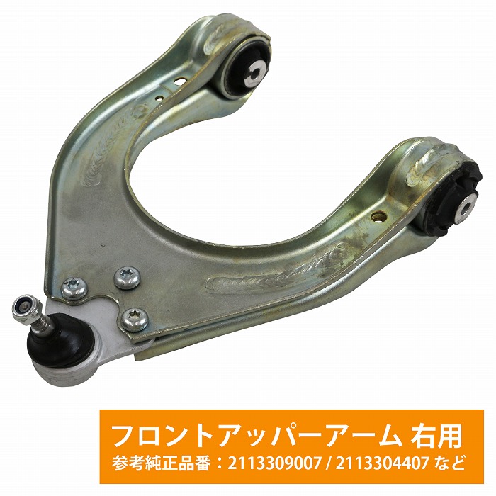【楽天市場】アッパーアーム コントロールアーム ベンツ W219 CLS280 CLS300 CLS320 CLS350 フロント 右側 ...