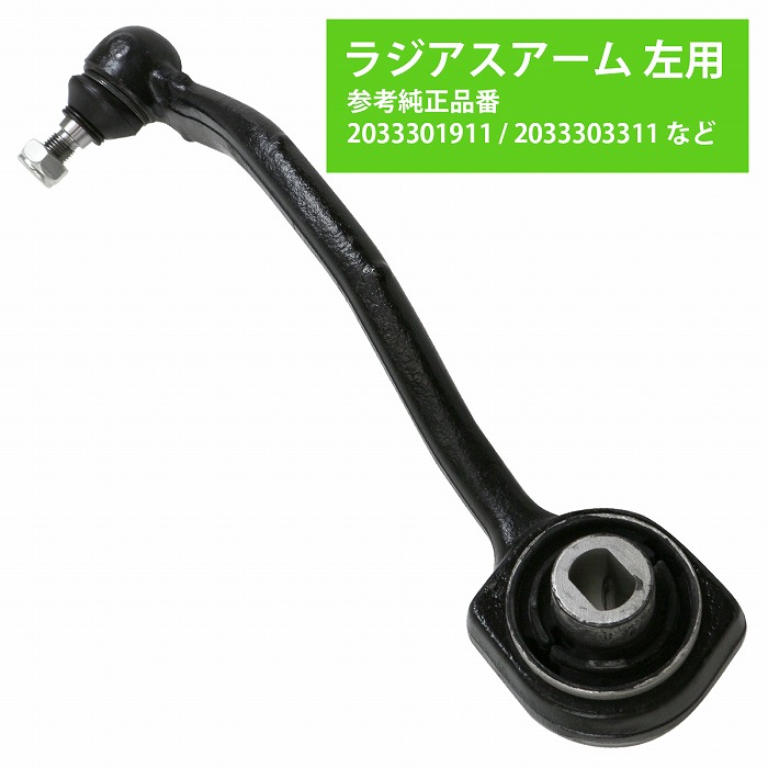 【楽天市場】ロアアーム W203 Cクラス C180 C180 C200 C230 C230 C240 C280 C320 C32AMG ...