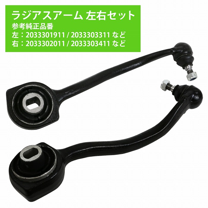 【楽天市場】【左右セット】ロアアーム W203 C180 C180 C200 C230 C230 C240 C280 C320 C32AMG ...