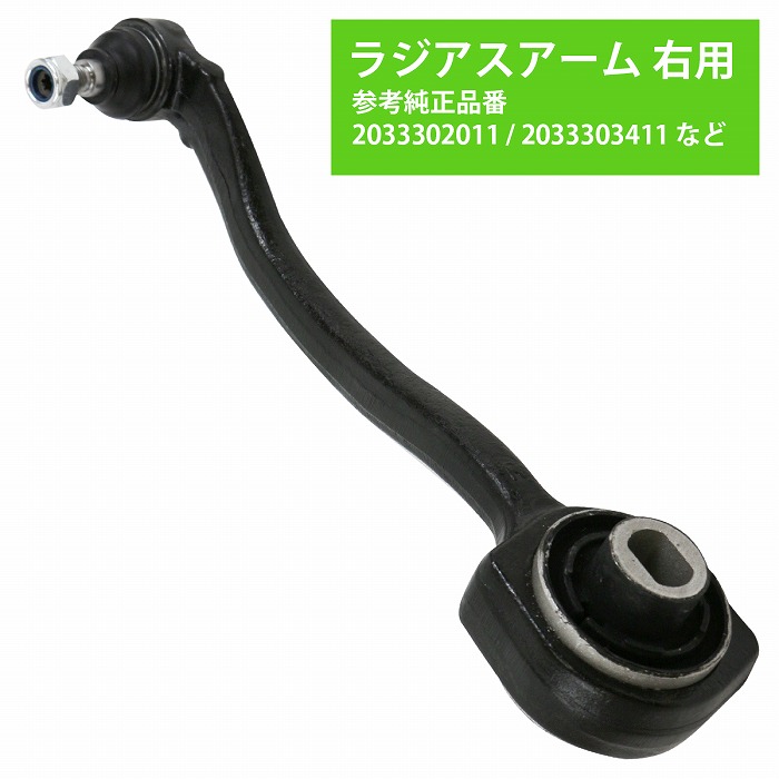 【楽天市場】ロアアーム W203 Cクラス C180 C180 C200 C230 C230 C240 C280 C320 C32AMG ...