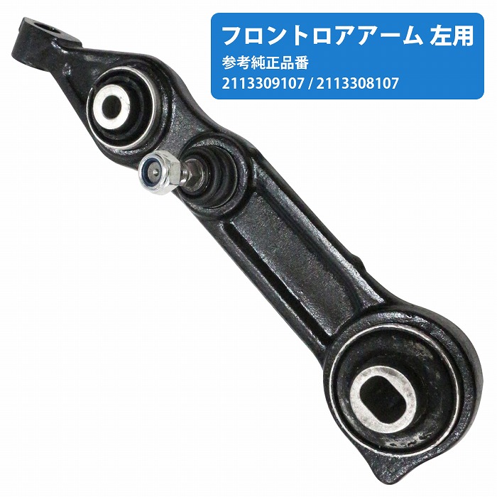 【楽天市場】ロアアーム コントロールアーム ベンツ W211 Eクラス E240 E320 E350 E320CDI E550 E55 E63 ...
