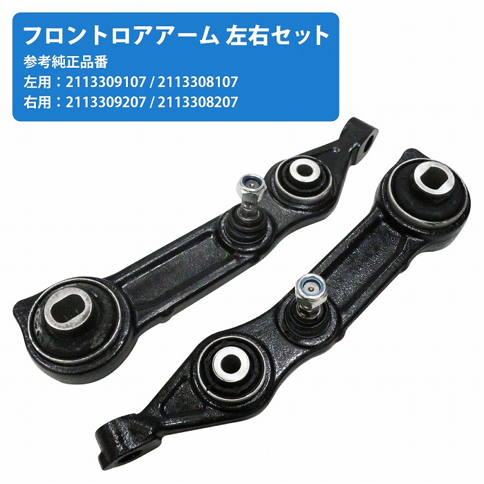 【楽天市場】【左右セット】ロアアーム W211 Eクラス E240 E320 E350 E320CDI E550 E55 E63 AMG ...