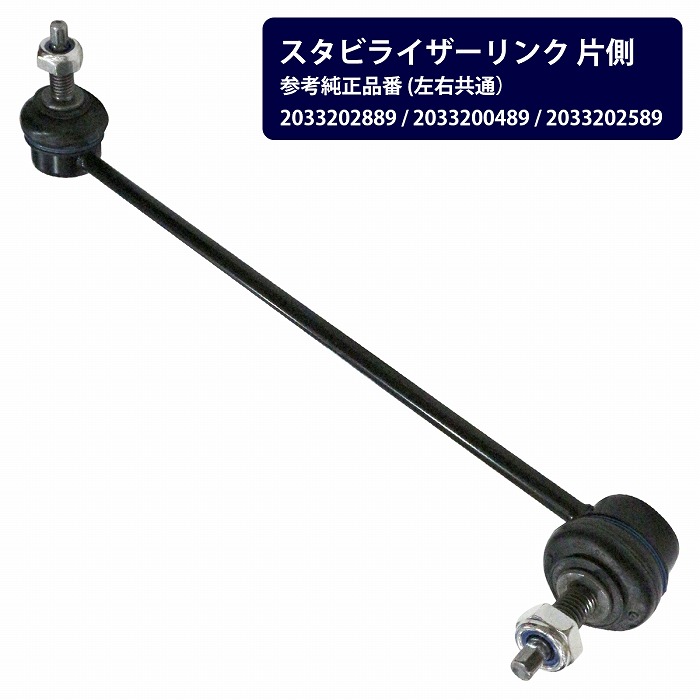【楽天市場】スタビライザーリンク ベンツ W209 CLK200 CLK220 CLK240 CLK280 CLK320 CLK350 ...
