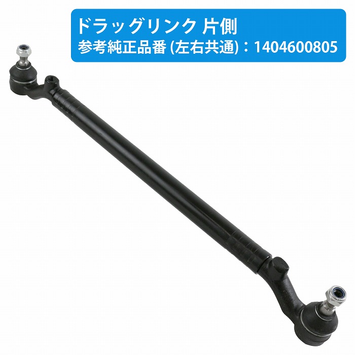【楽天市場】ステアリング センターロッド ベンツ C140 CL500 CL600 ドラックリンク フロント 左右共通 1404600805 ...