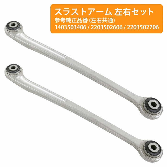 【楽天市場】【左右セット】スラストアーム コントロールアーム ベンツ W215 CL500 CL600 CL55 スラストロッド リア ...