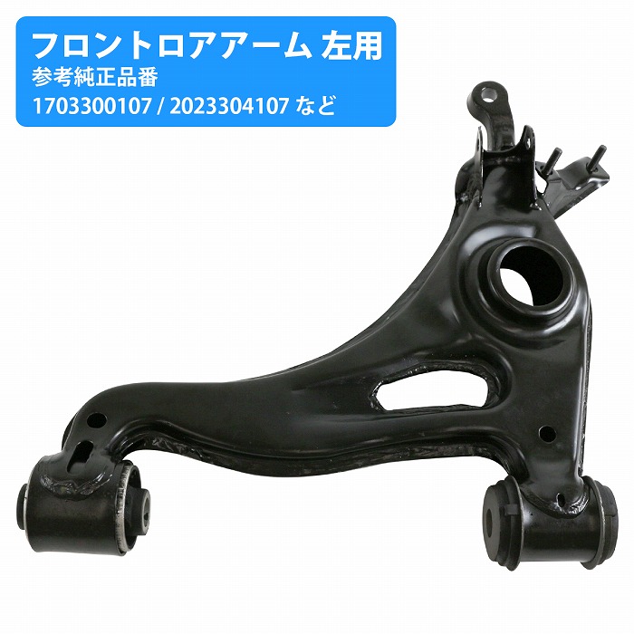 【楽天市場】コントロールアーム 左側 ベンツ W202 C200 C220 C230 C240 C280 フロント 1703300107 ...