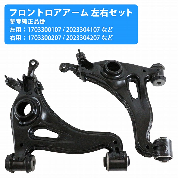 【楽天市場】【左右セット】コントロールアーム ベンツ W208 CLK55 フロント 1703300107 2023302607 ...