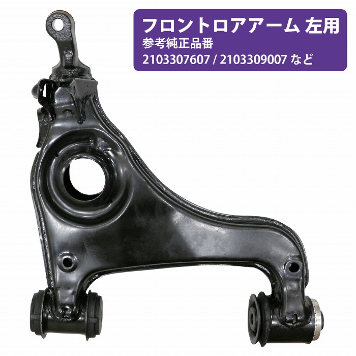 【楽天市場】ロアアーム フロント 左側 ベンツ W210 Eクラス E230 E240 E320 E430 E55 コントロールアーム ...