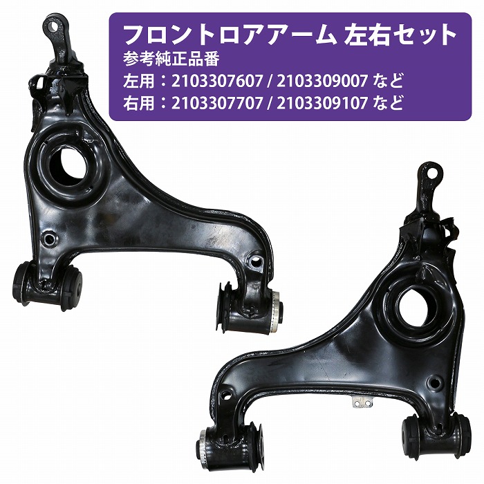 【楽天市場】【左右セット】ロアアーム W210 Eクラス E230 E240 E320 E430 E55 2103307607 ...