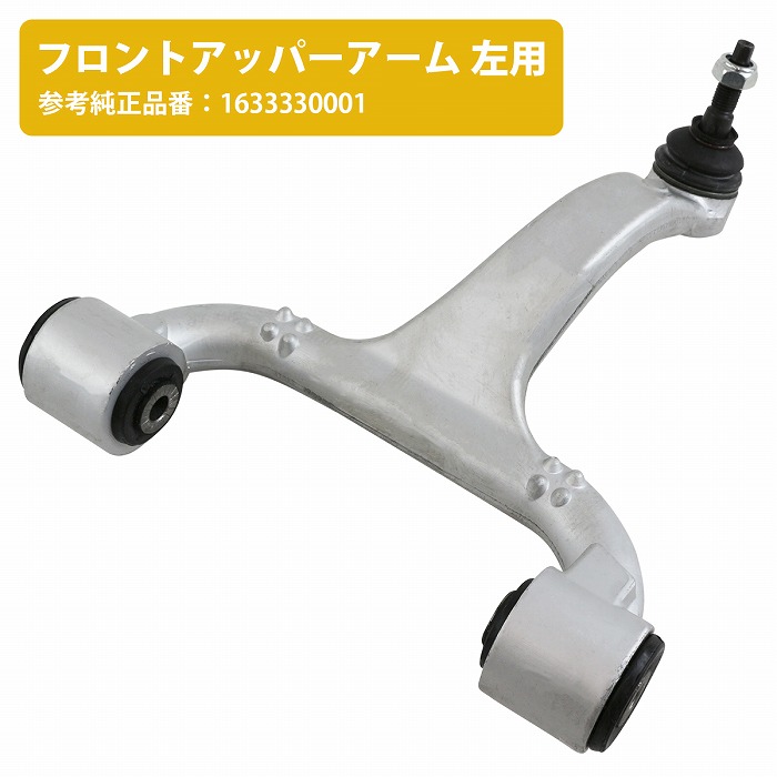 【楽天市場】アッパーアーム コントロールアーム ベンツ W163 ML55AMG/ML230/ML270/ML320/ML350/ML400 ...
