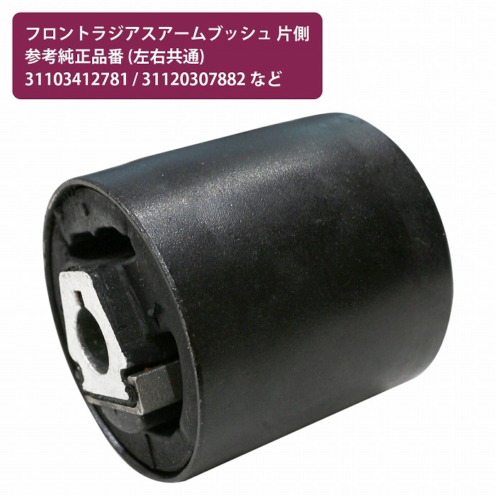【楽天市場】プルストラット ラバーブッシュ BMW E83 X3シリーズ フロント 左右共通 31121096372 31126769715 ...